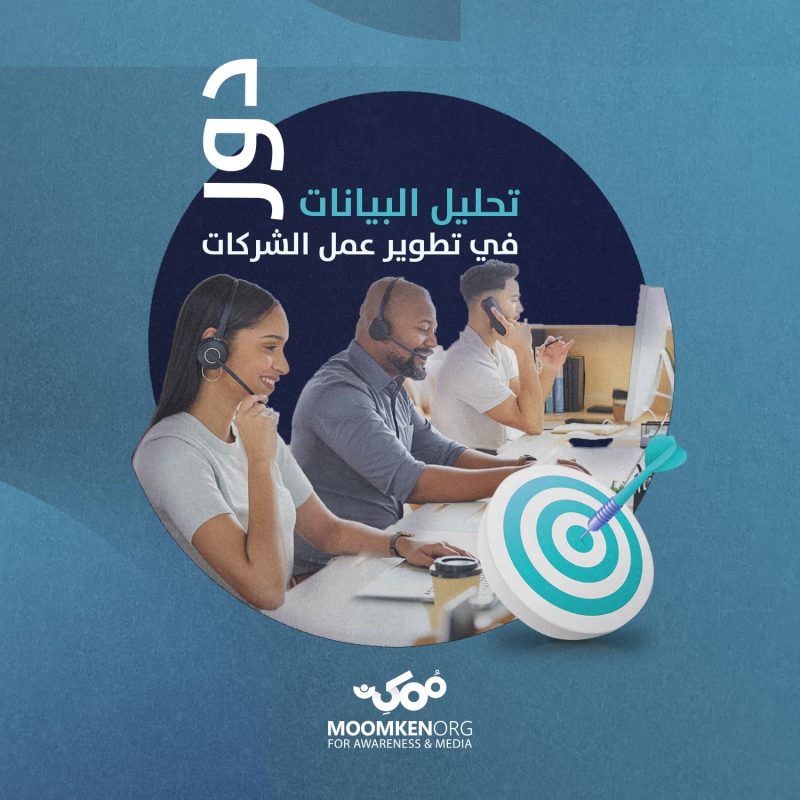 Data Analysis Campiagn – Moomken Organization